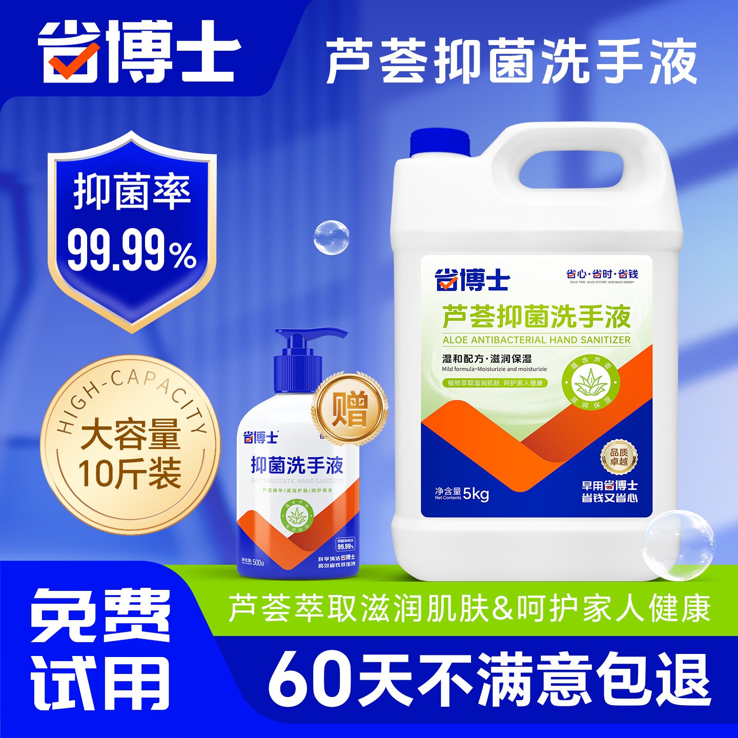 【省博士】洗手液补充装商用酒店专用大桶10斤装芦荟杀菌消毒家用