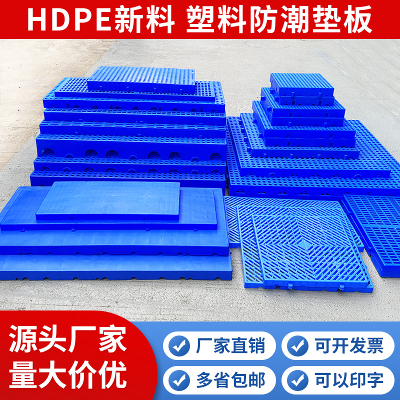 塑料垫板网格仓库地垫冻库食品药品货物防潮板地台板托盘宠物垫板