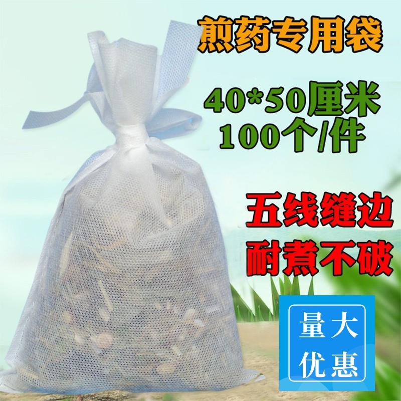 包邮100个40*50cm不织布绑口中药袋煎药机袋过滤袋熬药袋茶包袋