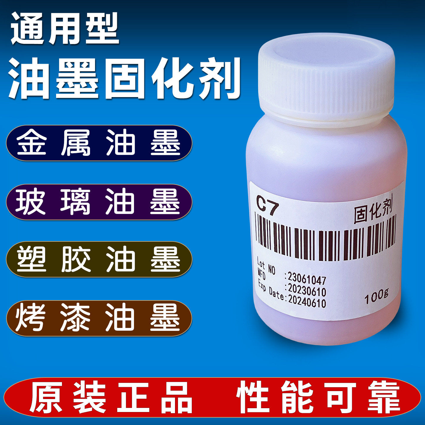 马来宾金属油墨固化剂PP助剂消泡剂流平剂C7玻璃塑料C2硬化剂C3