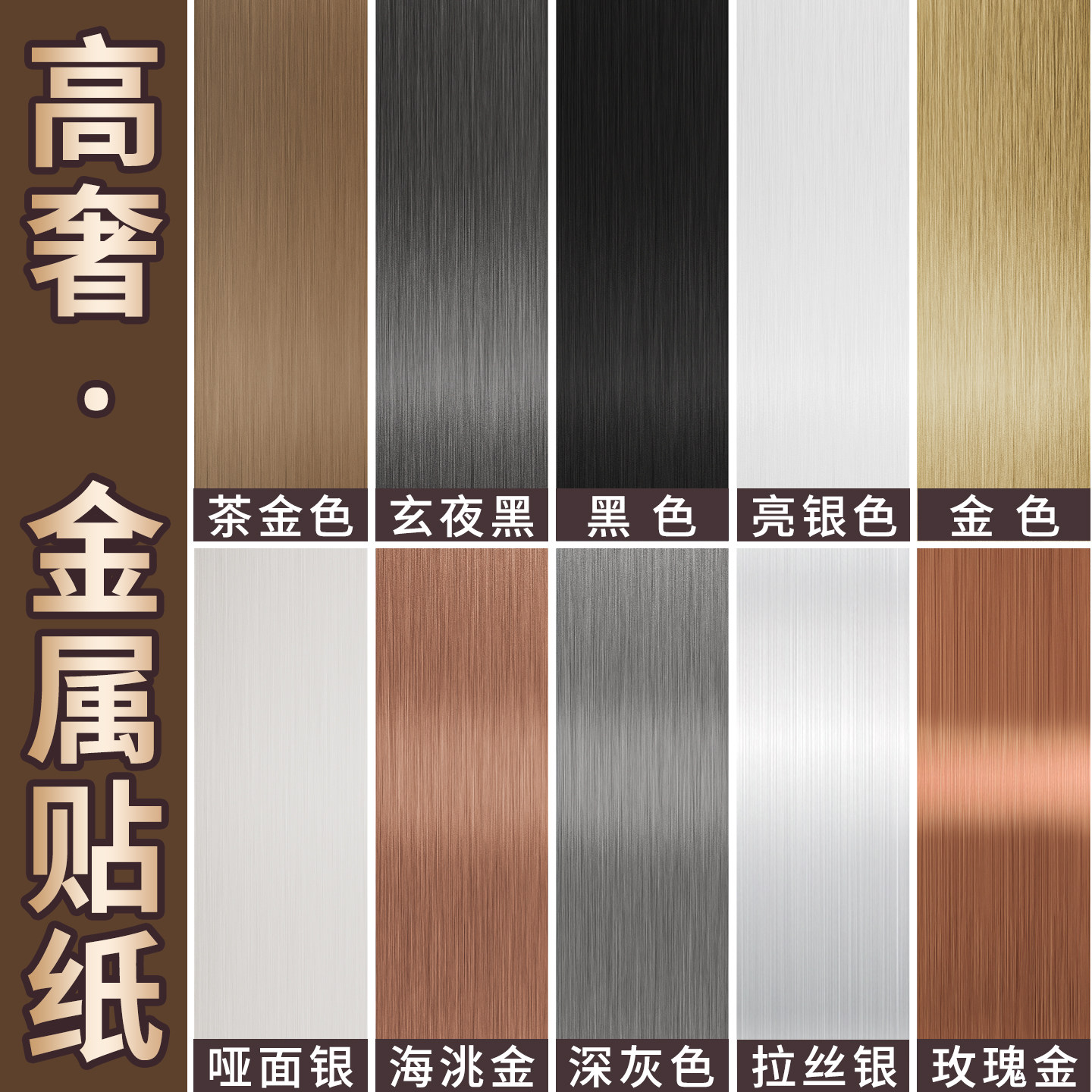 金属膜贴纸自粘电梯门轿厢内改色翻新冰箱装饰银色拉丝不锈钢贴膜