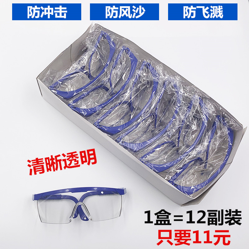 12副装护目镜工业劳保防飞溅男女可戴防冲击骑行电焊透明护目镜
