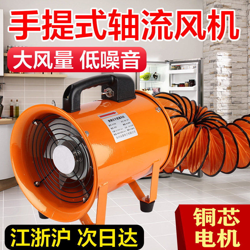 手提式轴流式风机220V移动式排风扇排风鼓风机高速喷漆工业通风设