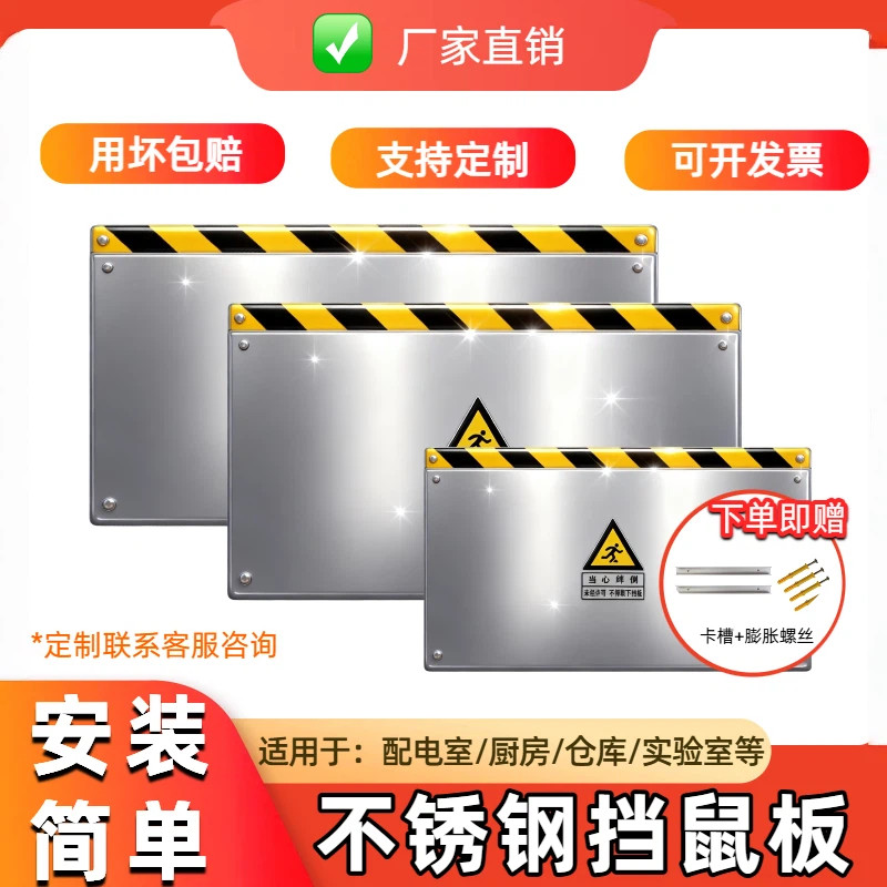 不锈钢挡鼠板免打孔挡鼠板配电室仓库防鼠挡板厨房门挡食堂防鼠板