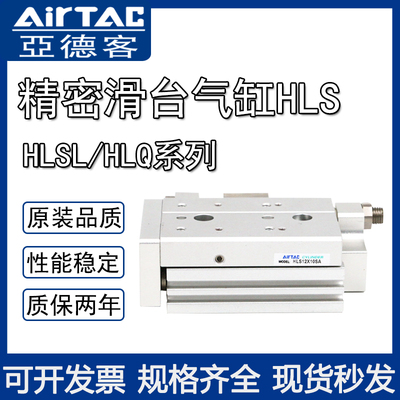 亚德客精密滑台气缸HLSL/HLQ/HLS6/8/12/16/20J/25X10X20X30X40X5