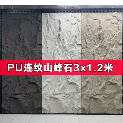 网红大板3米轻质PU仿石材 PU文化大石皮背景墙岩壁流水石山岩石壁