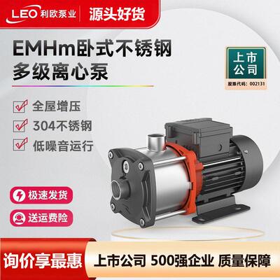 利欧水泵EMHm不锈钢多级离心泵CDL/CDLF压泵家用220V380V变频