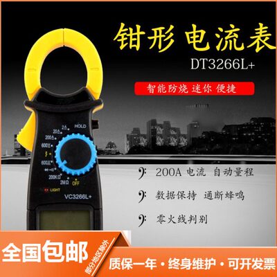钳形电流表DT3266L钳型万用表VC3266L+数显钳形表带蜂鸣火线电阻
