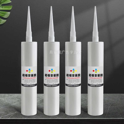 岩板安装胶多功能胶广告字光滑打蜡面瓷砖安装胶透明牢固强力胶水