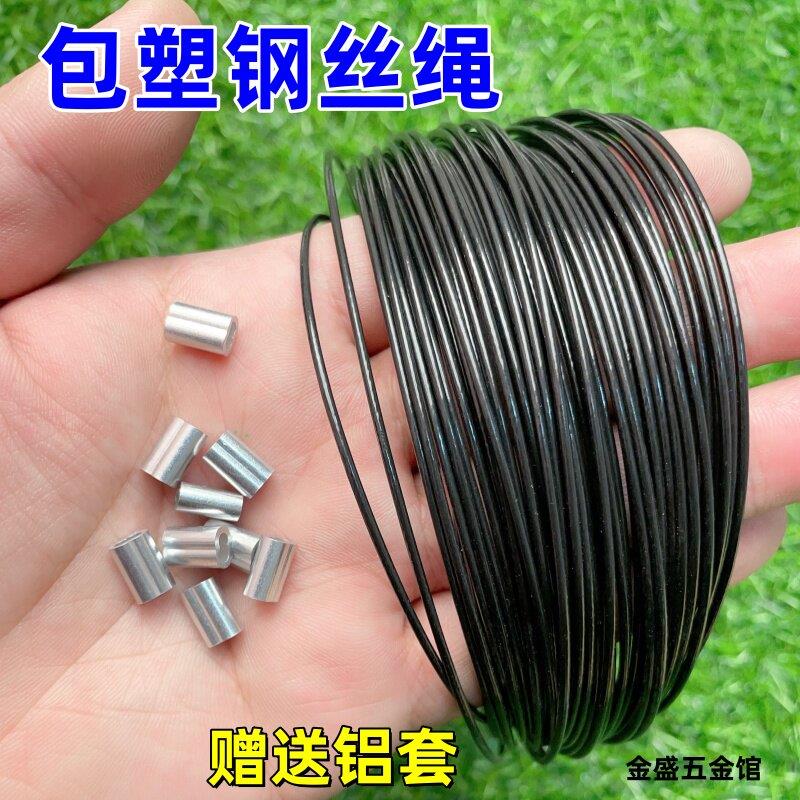 黑色包塑钢丝绳软带皮钢丝线拉绳遮阳网拉线挂标识牌绳子大棚养殖