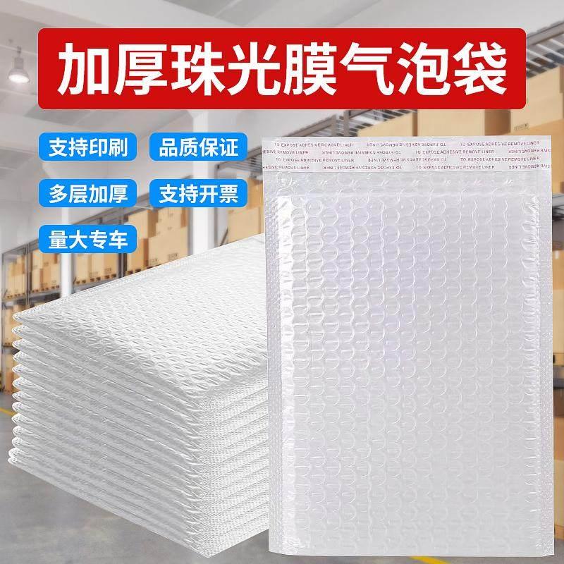 复合珠光膜加厚防水防震气泡袋信封袋快递袋电商专用可定制