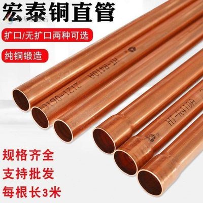 空调紫铜管 宏泰TP2纯铜管3米长外径22MM 25MM 28MM 32MM硬管直*