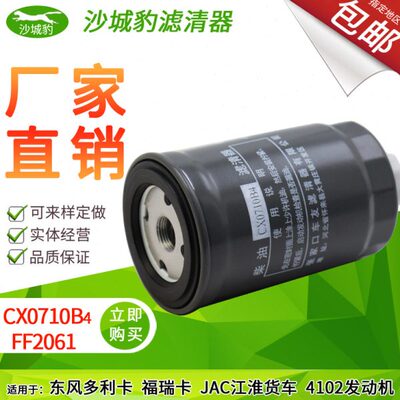 CX0710B4适配 1117101-A01-0000W柴油滤芯柴滤清器燃油油水分离器