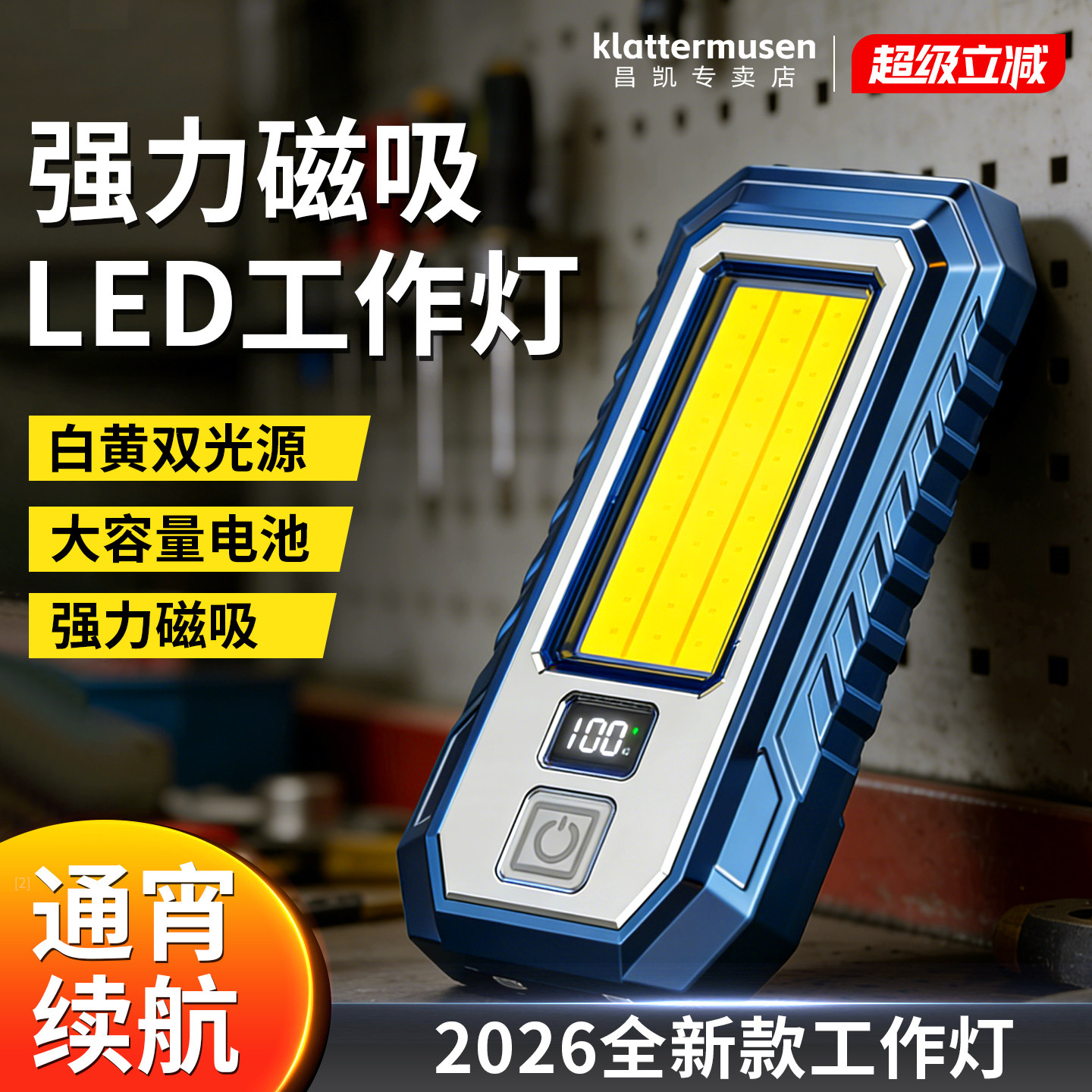 超亮磁吸式工作灯汽修维修灯强光充电长续航修车应急照明灯手电筒