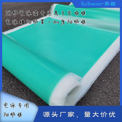 专用加厚电泳电解膜阴极