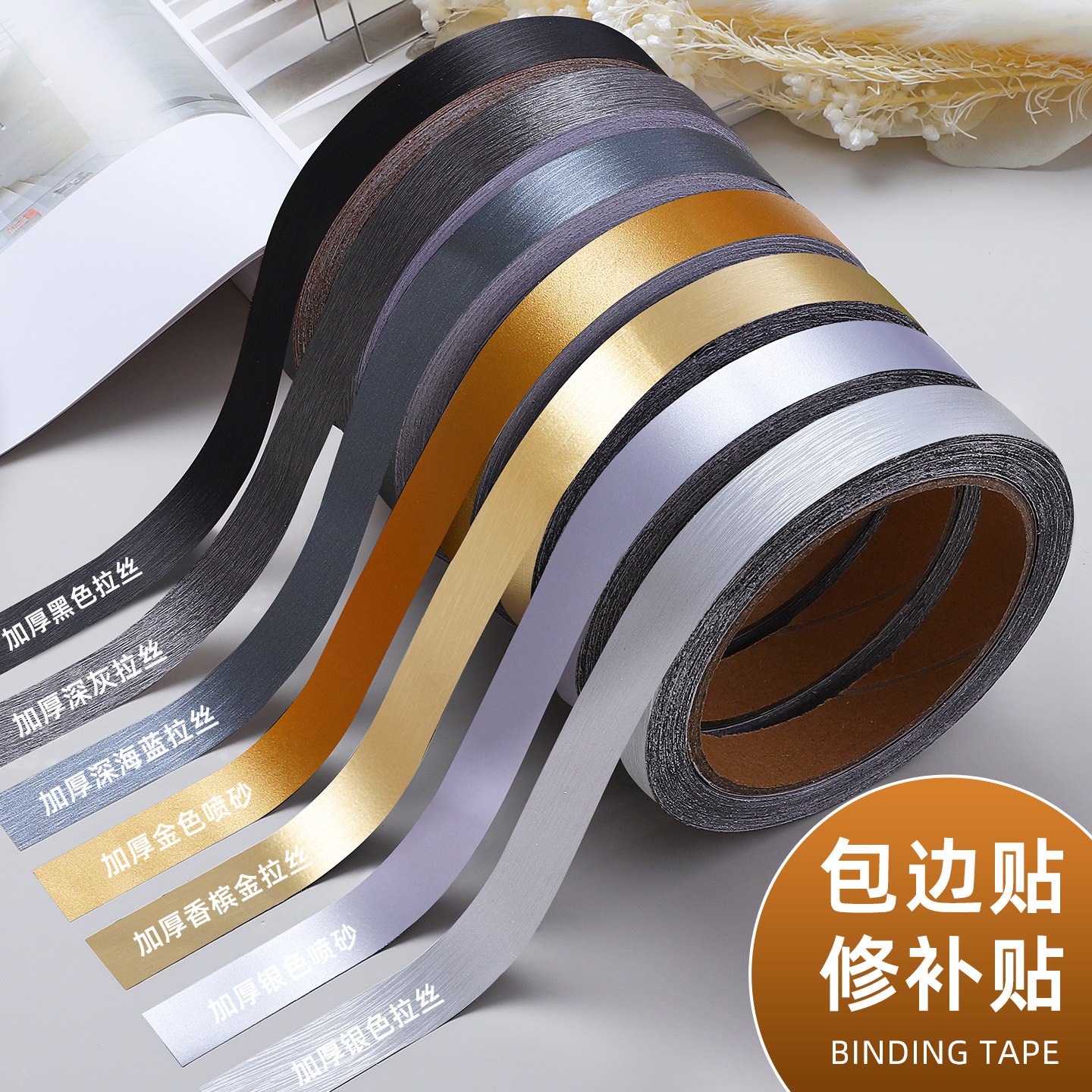 不锈钢金色贴纸封边条自粘美缝贴条银色金属相框镜子包边装饰线条