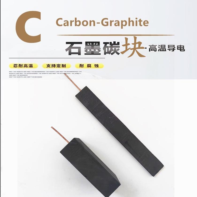 石墨板带铜线导线碳电极石墨料电火花科研实验 抗酸碱腐蚀耐高温