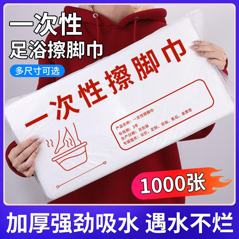 一次性毛巾足浴美容院专用加厚擦脚足疗垫巾理髲店擦脚巾不织布