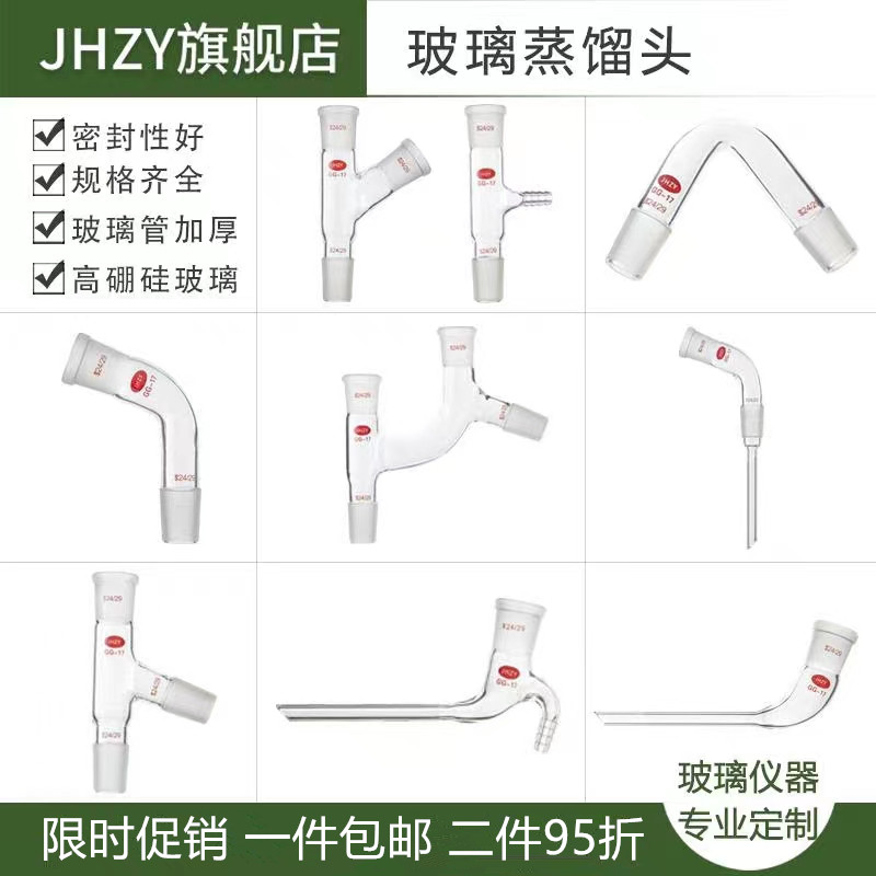 玻璃蒸馏头牛角管蒸馏弯头弯管接管75度克氏分馏头卜字形蒸馏头抽