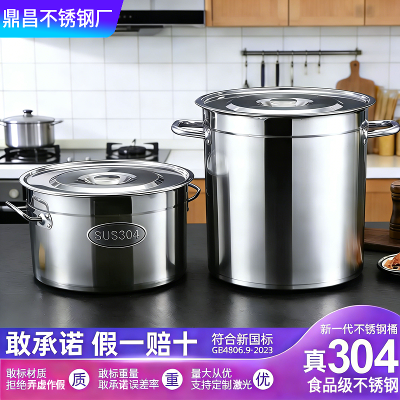 鼎昌不锈钢桶带盖子大桶小桶商用家用高锅圆桶水桶油桶大锅汤锅