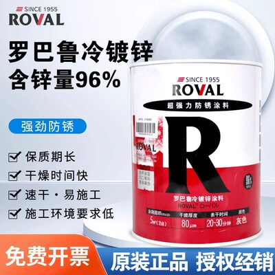 日本罗巴鲁冷镀锌Roval