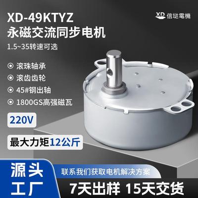 信垯 49KTYZ齿轮减速马达220V交流永磁同步4W微型低速慢速电机