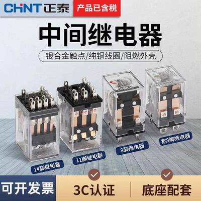 正泰中间继电器220V交流12V电磁小型DC24V直流jzx底座8 14脚hh54p