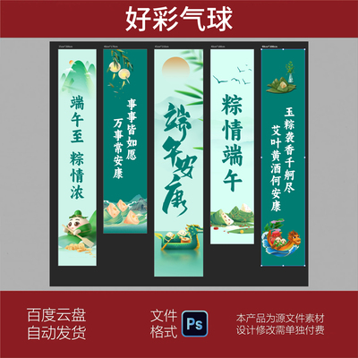 五月初五端午节橱窗装饰场景布置主题活动道具氛围横幅挂布PS素材