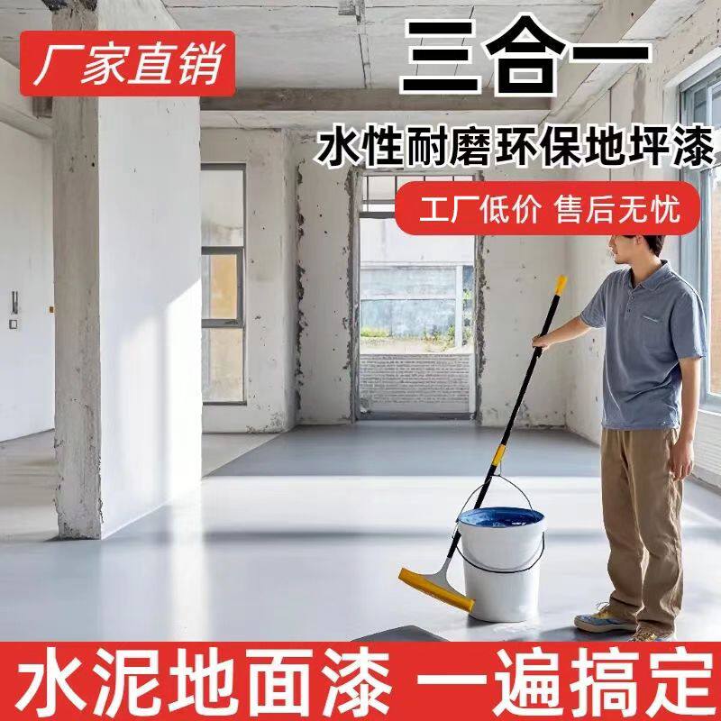 水性自流平环氧树脂地坪漆水泥地面漆室内家用地板漆工厂车间油漆