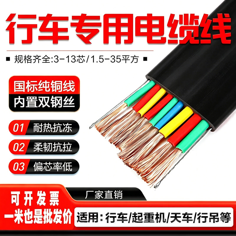 YFFB/G扁电缆电线行车专用扁平电缆线双钢丝航吊起重机随行控制线