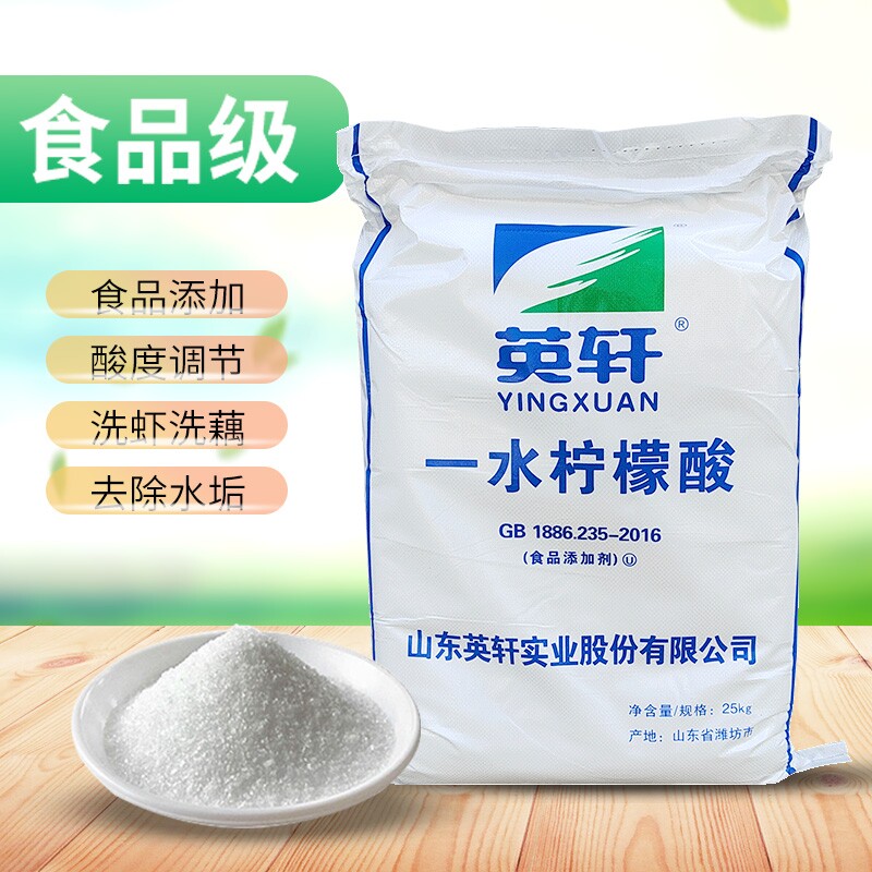 英轩食品级柠檬酸食用一水柠檬酸食品添加剂酸度调节剂抗氧化剂
