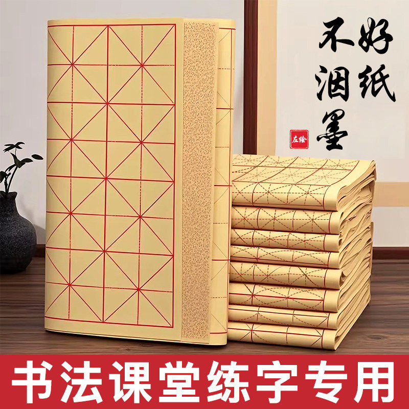 毛边纸毛笔字练习纸书法专用练字纸软笔米字格宣纸手工元书纸带格