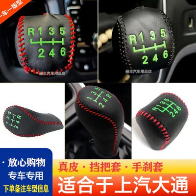 手缝D0V60G18手动挡G2档把套挡把套70通T9900保护套0T0T大装饰