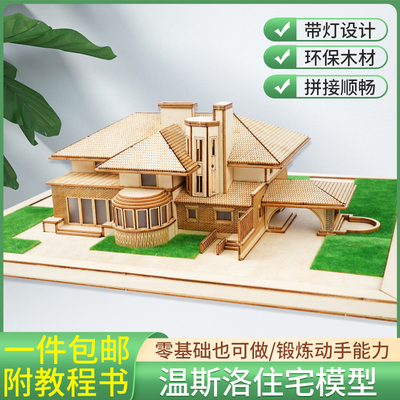 建筑材料diy手工环艺场景观拼装房子木I质小屋温斯洛住宅别墅模型
