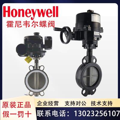 正品霍尼韦尔电动调节开关蝶阀对夹式NOM系列执行器 DN50-800水阀