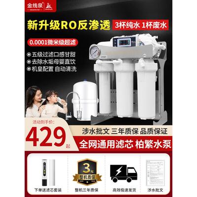 净水器家用直饮机养鱼纯水机600G商用RO反渗透800G自来水过滤器