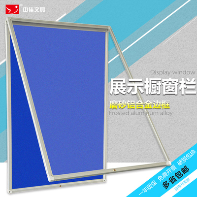 中佳展示橱窗栏90*60cum公告栏宣传栏留言栏通告栏信息栏告示栏