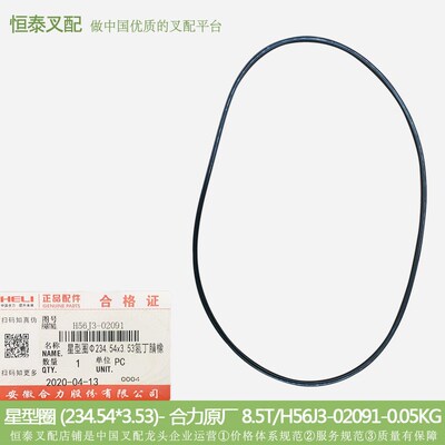 叉车配件 合力原厂8.5T制动器星型圈 202.79*3.54/234.54*3.53