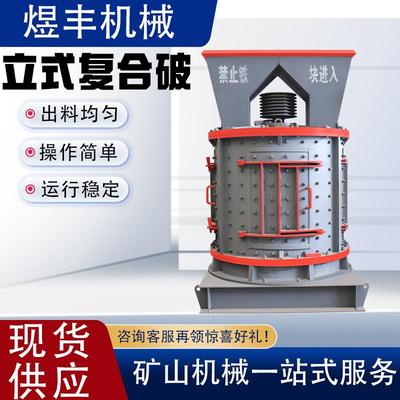 河卵石粉碎机全自动数控干湿两用立轴制砂机风化石煤矸石粉碎机