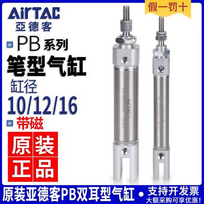 亚德客双耳型迷你气缸PB10/12/16*5x10x15x20x25x30x40x50x60SCB