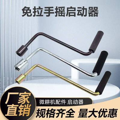 免拉手摇启动器微耕机配件汽油机起动器手把摇手擎农吉雪优良特包