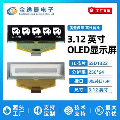 金逸晨3.12寸OLED液晶屏SSD1322小屏幕256x64显示屏8位并口SPI