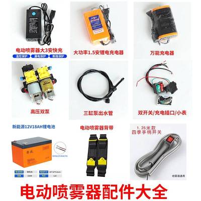 3A快充锂电池充电器电动喷雾器配件大全水泵背带喷杆桶皮盖调速器