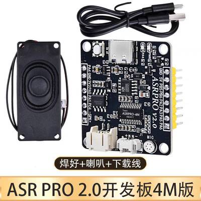 ASRPRO语音识别模块 4M/2M闪存芯片 天问离线语音智能控制继电器