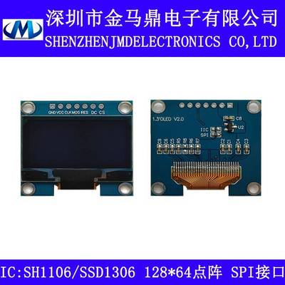 原厂正品1.3寸OLED显示屏模块SH1106/1306 SPI接口oled12864焊接
