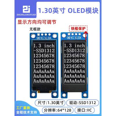 1.3寸12864显示屏12864 OLED液晶屏12864液晶SSD1312驱动IIC接口