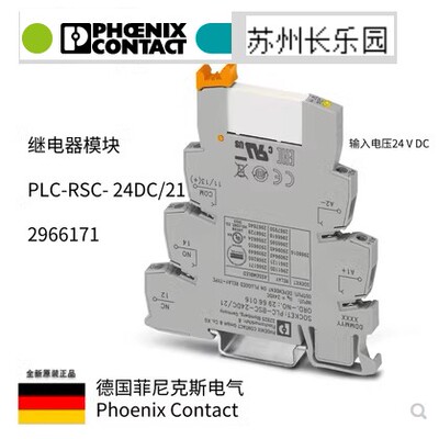 2966171 PLC-RSC-24DC/21 菲尼克斯继电器模块 Phoenix 原装现货