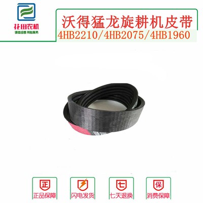 沃得猛龙旋耕机皮带4HB19604HB22104HB20404HB2075行走三角带