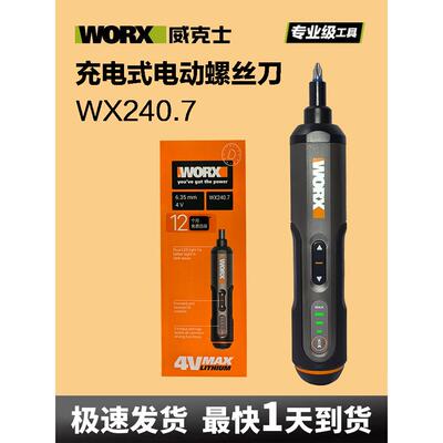威克斯Wx240电动螺丝刀Wx242家用小型充电电动螺丝刀