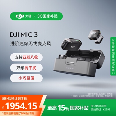 大疆进阶专业迷你无线麦克风